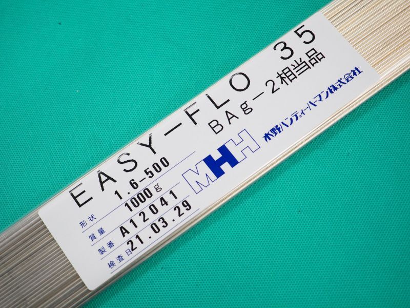 銀ろう棒 EASY-FLO 35(BAg-2)バラにて 1本単位(本数売り) 水野ハンディーハーマン(株) - 溶接用品プロショップ サンテック