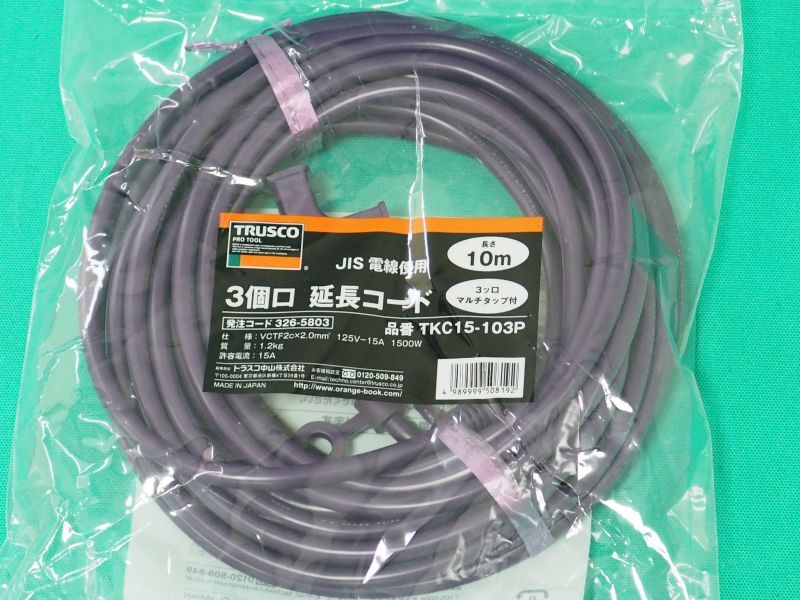 TRUSCO 3個口延長コード 10M TKC15-103P [326-5803] - 溶接用品プロショップ サンテック